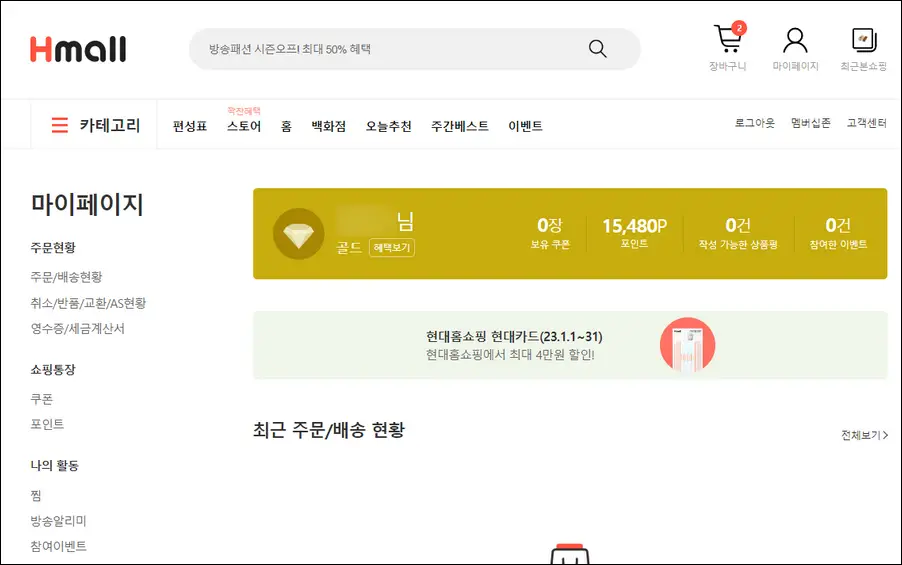 H.point 모아서 기프티콘 사는 방법 및 사용처 요약 - TIPMAD