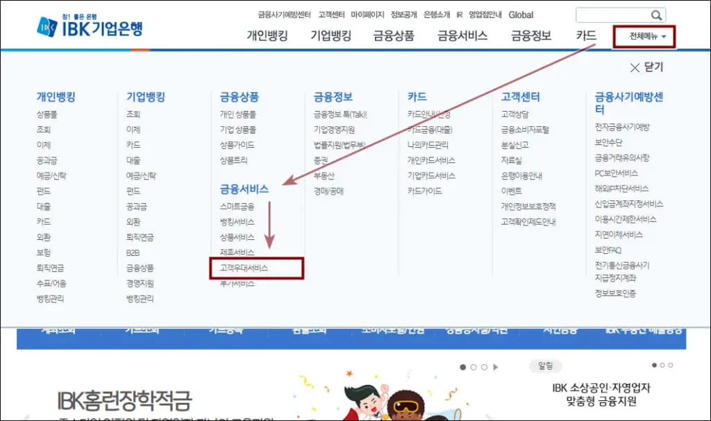 기업은행 고객등급 및 내 고객 등급 확인하는 방법 - TIPMAD