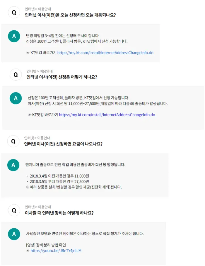 KT 인터넷 이전 설치 신청 방법 및 비용, 고객센터 전화번호 - TIPMAD