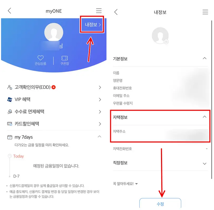 기업은행 주소 변경 방법: 앱에서 내 주소 셀프로 바꾸기 - TIPMAD