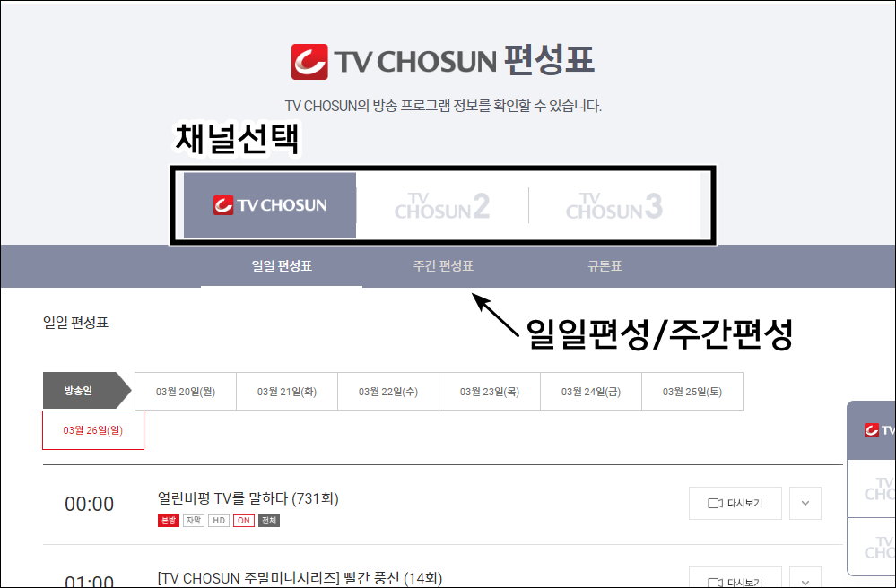 TV조선 채널번호 총정리 | 티비조선 2,3 편성표 확인하는 곳 - TIPMAD