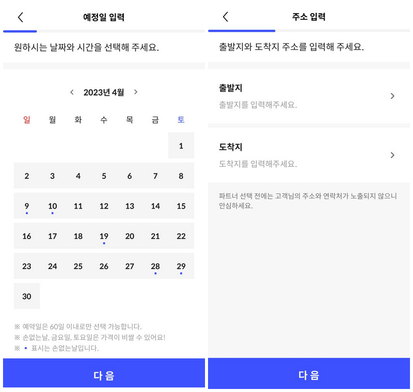 짐싸 앱 이용 후기: 아파트 34평 포장이사 견적 받기 - TIPMAD