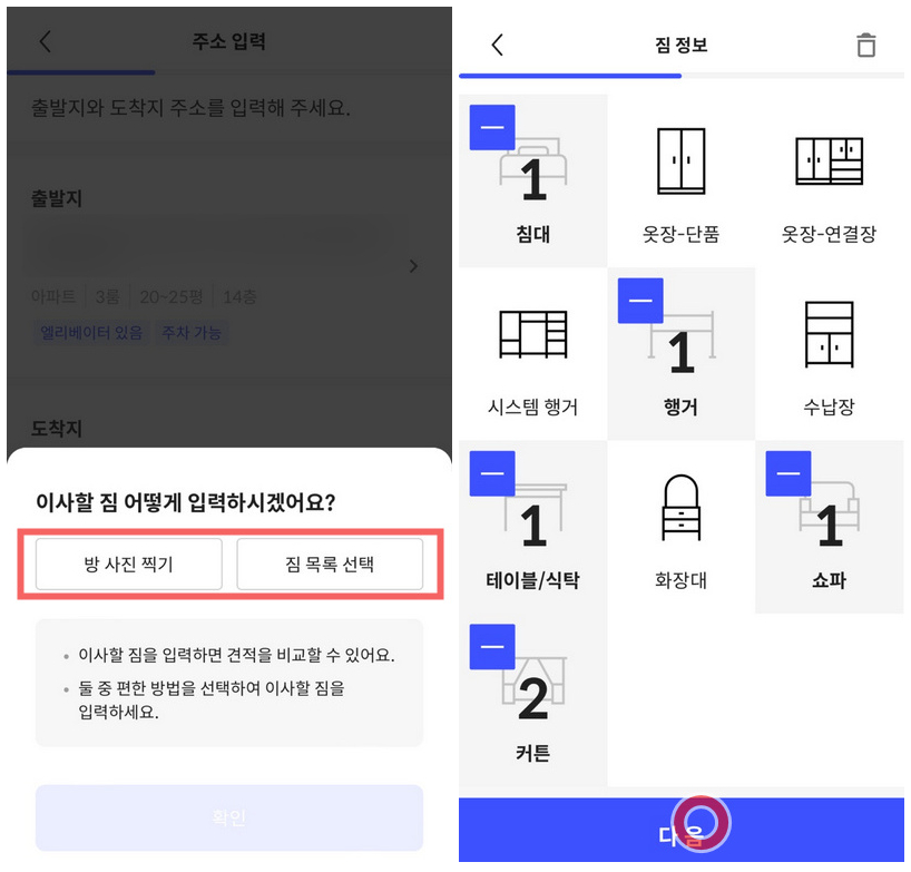 짐싸 앱 이용 후기: 아파트 34평 포장이사 견적 받기 - TIPMAD