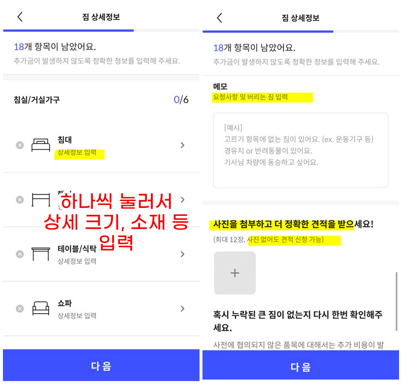 짐싸 앱 이용 후기: 아파트 34평 포장이사 견적 받기 - TIPMAD