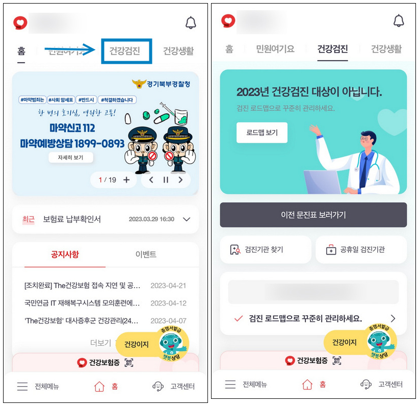 2023 건강검진 대상자 조회 방법 3가지 간단 요약 - TIPMAD