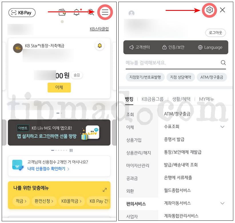 국민은행 입출금 문자 알림 설정 및 해제 방법 | 계좌 돈 입출금 문자 - TIPMAD