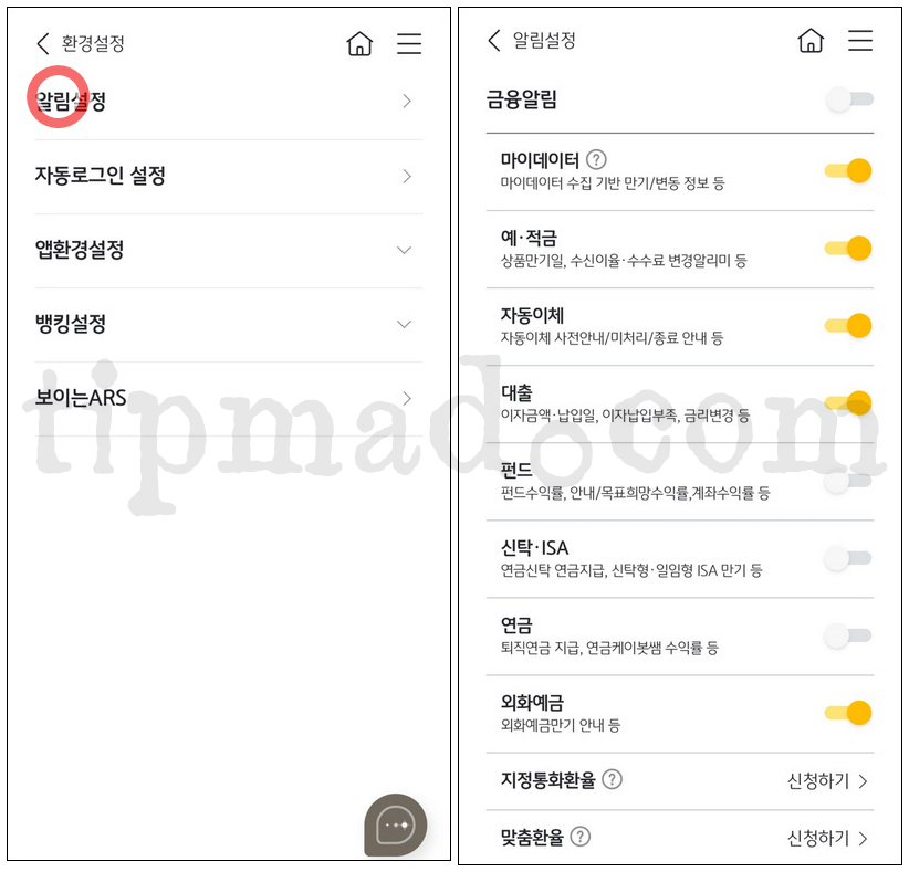 국민은행 입출금 문자 알림 설정 및 해제 방법 | 계좌 돈 입출금 문자 - TIPMAD