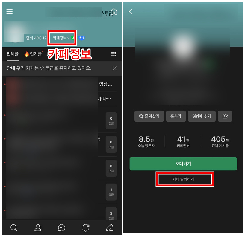 네이버 카페 탈퇴 간단히 하는 방법 | 컴퓨터, 앱 이용 - TIPMAD
