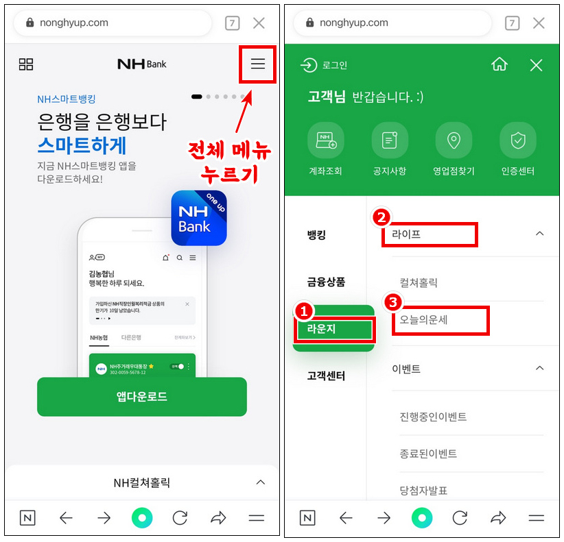 농협 무료 운세 보는 곳 링크 및 이용방법 3가지 - TIPMAD