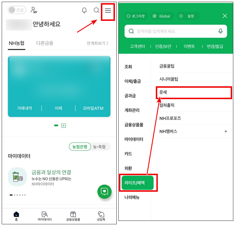 농협 무료 운세 보는 곳 링크 및 이용방법 3가지 - TIPMAD
