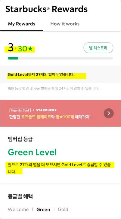 스타벅스 골드레벨 되는 방법 및 유지 기준 요약 (프리엑스트라 5가지) - TIPMAD