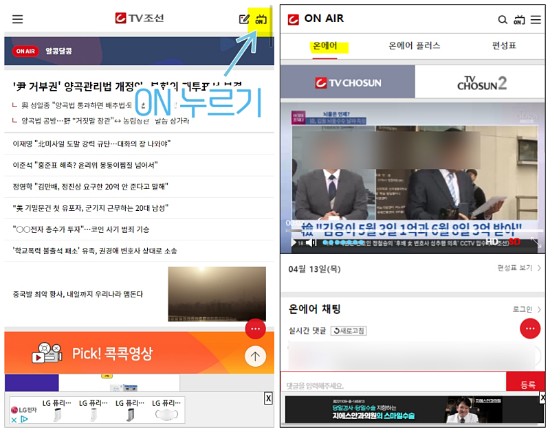 티비조선 실시간 생방송 보는 곳 | TV조선 온에어 링크, 채널번호 - TIPMAD