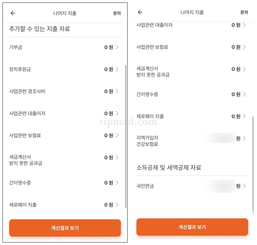 2023년 종합소득세 신고 후기 및 신고내역 및 납부서 확인 방법(2022년 귀속) - TIPMAD