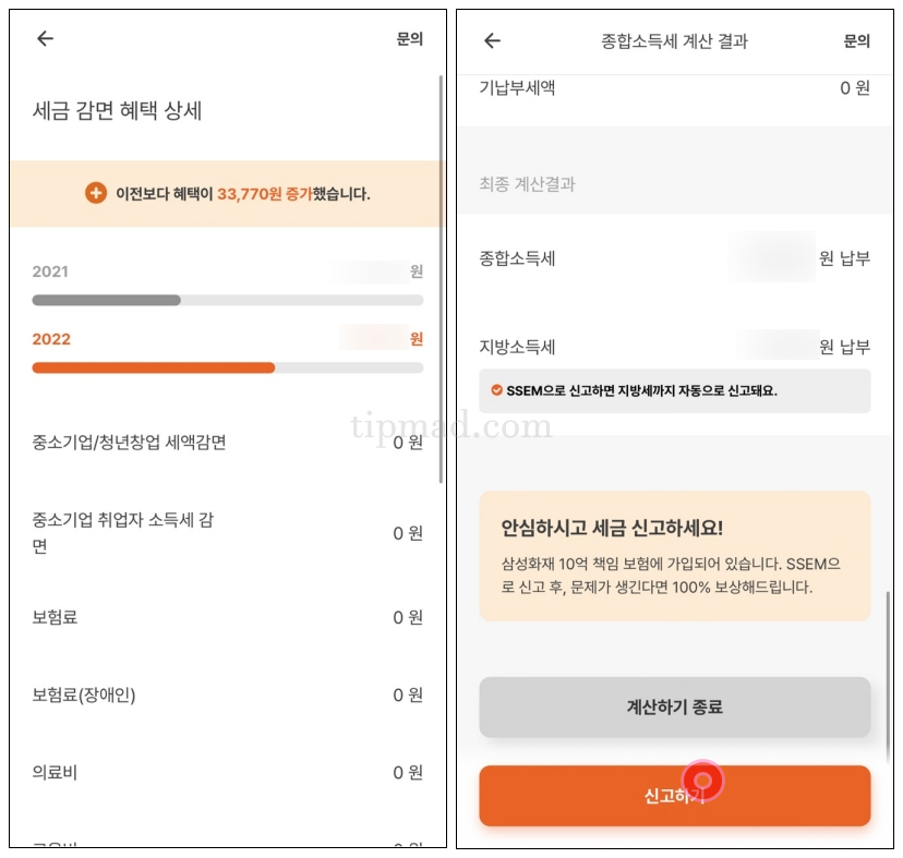 2023년 종합소득세 신고 후기 및 신고내역 및 납부서 확인 방법(2022년 귀속) - TIPMAD