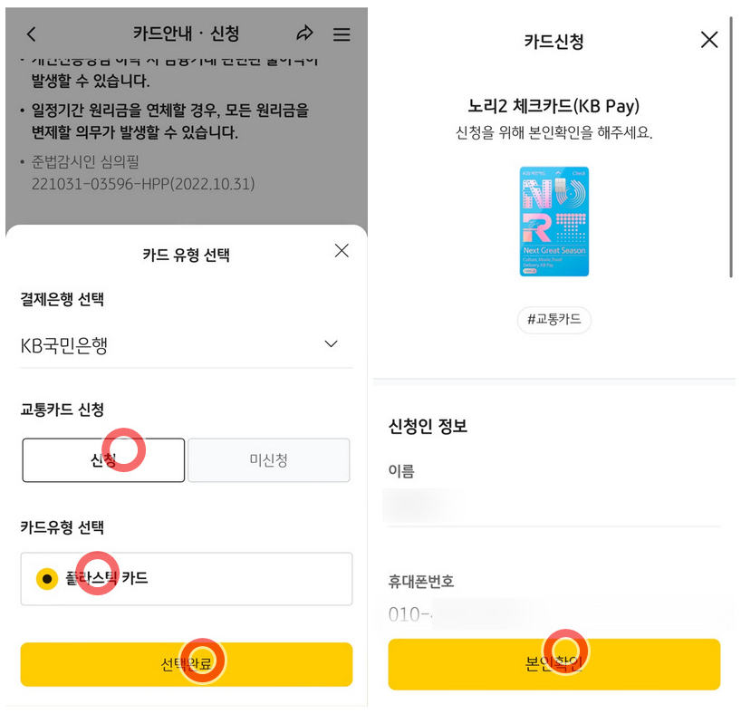 KB 국민카드 체크카드 발급 신청 앱에서 셀프로 하는 방법 - TIPMAD