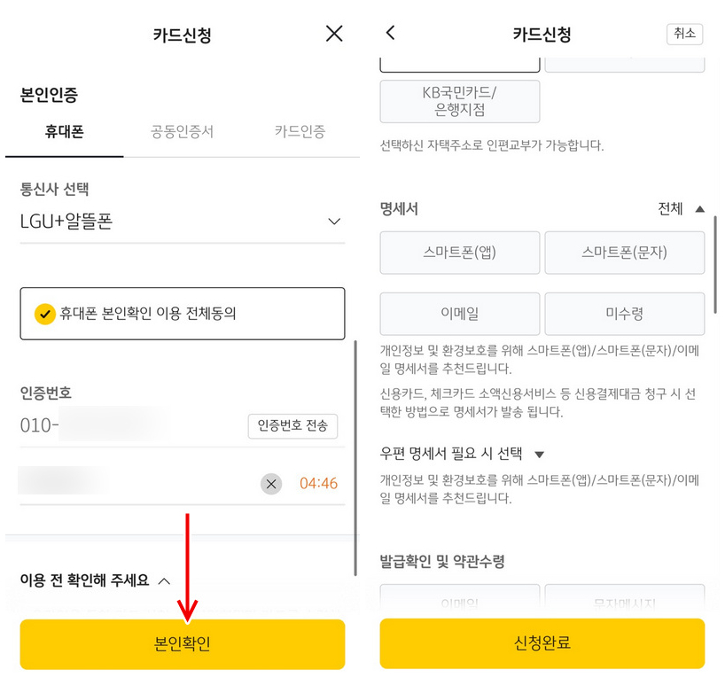 KB 국민카드 체크카드 발급 신청 앱에서 셀프로 하는 방법 - TIPMAD