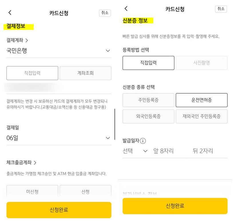 KB 국민카드 체크카드 발급 신청 앱에서 셀프로 하는 방법 - TIPMAD