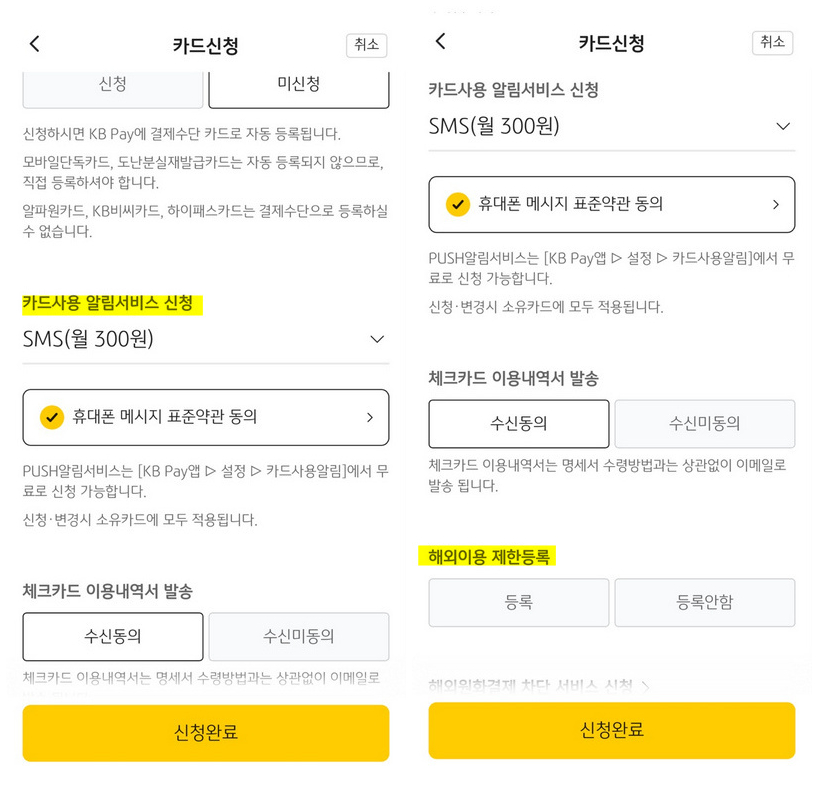 KB 국민카드 체크카드 발급 신청 앱에서 셀프로 하는 방법 - TIPMAD