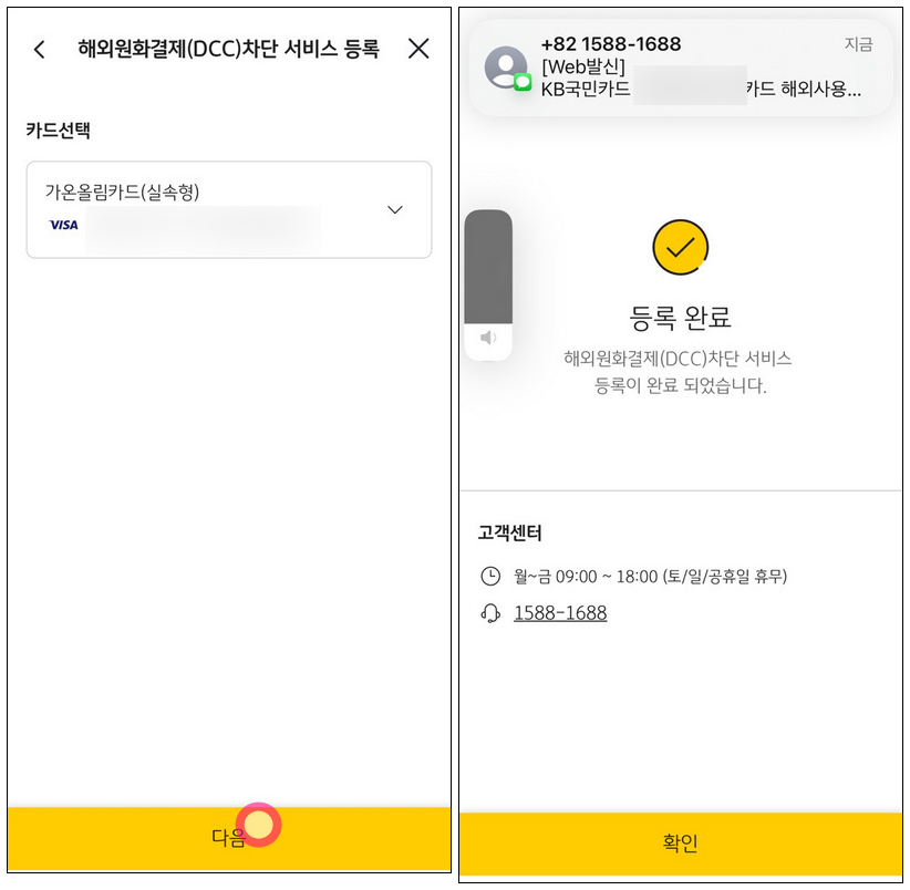국민카드 해외원화결제 차단 신청 및 조회 방법 요약 - TIPMAD
