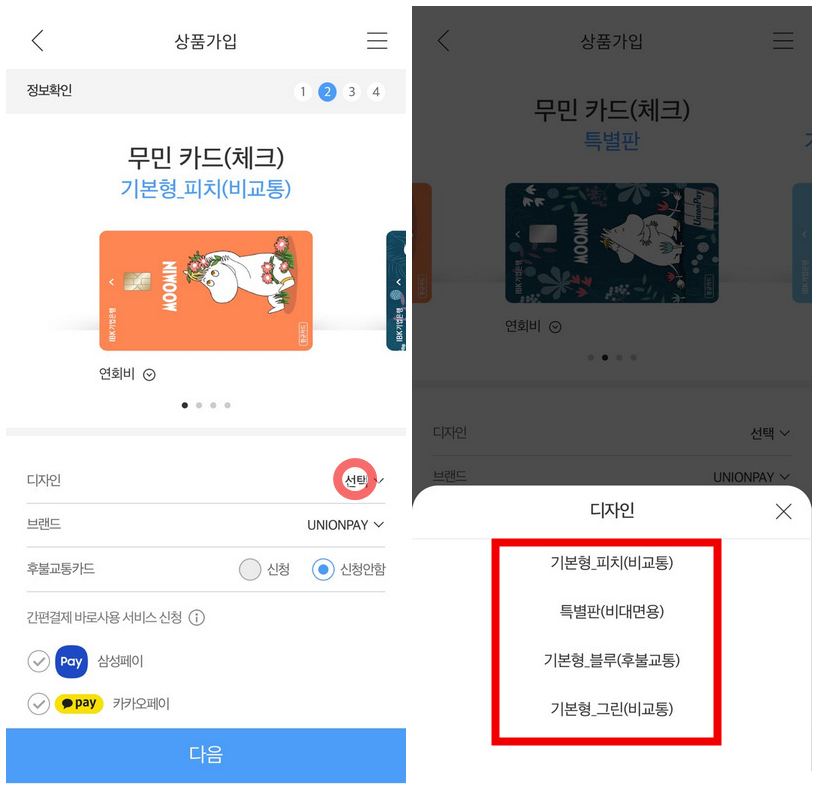 IBK 기업은행 체크카드 발급 방법 3가지 및 앱에서 신청하기 - TIPMAD