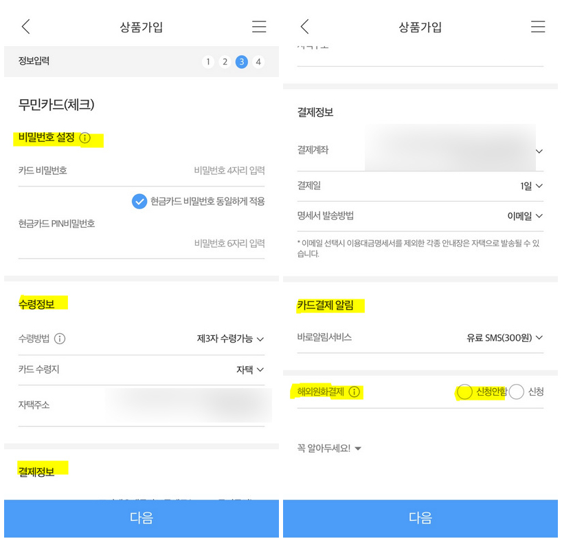 IBK 기업은행 체크카드 발급 방법 3가지 및 앱에서 신청하기 - TIPMAD
