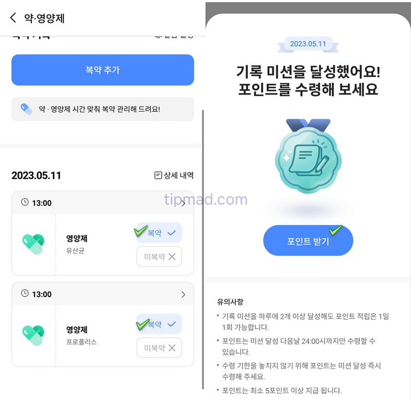 삼성화재 애니핏 포인트 적립 방법 | 애니핏플러스 앱테크 - TIPMAD
