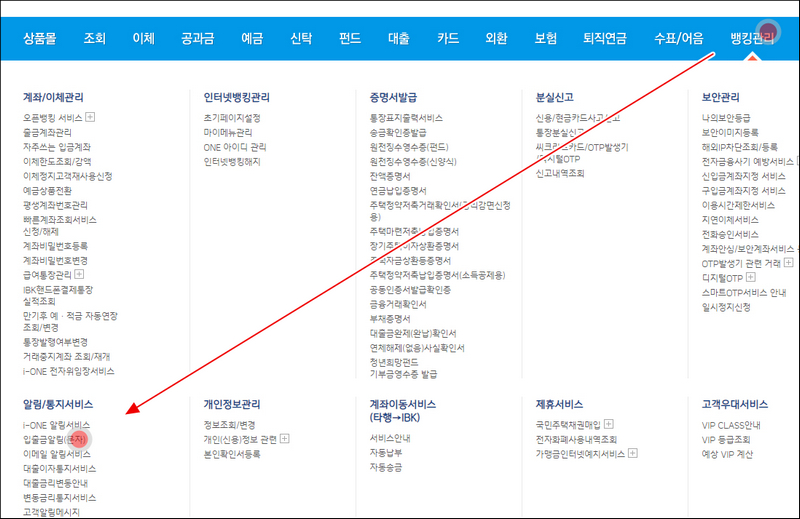 기업은행 입출금 문자 알림 설정 방법 및 수수료 - TIPMAD