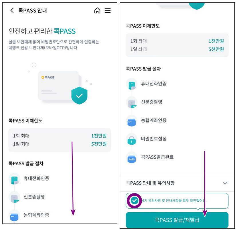 콕뱅크 이체한도 금액 확인 및 변경하는 방법 요약 - TIPMAD