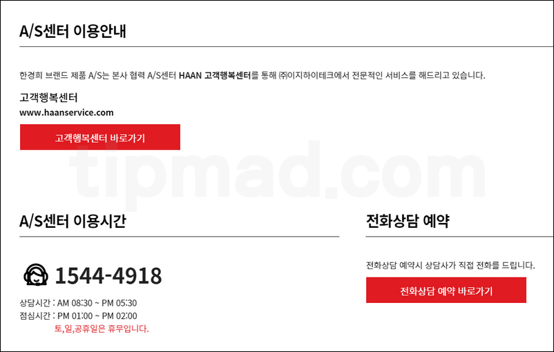 한경희 AS센터 전화번호 | 서비스센터 정보 요약 - TIPMAD