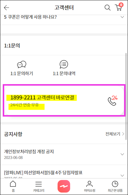 KT알파쇼핑 고객센터 전화번호 및 채널번호, 편성표 보기| KT 홈쇼핑 - TIPMAD