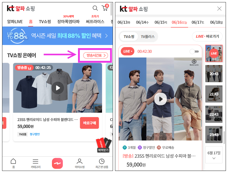 KT알파쇼핑 고객센터 전화번호 및 채널번호, 편성표 보기| KT 홈쇼핑 - TIPMAD