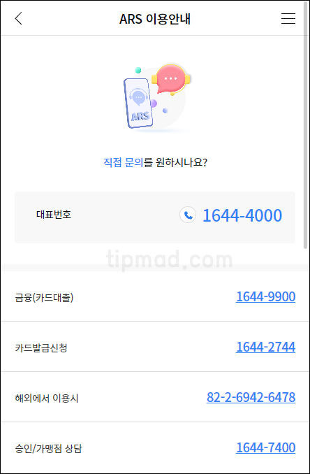 농협카드 고객센터 전화번호 및 분실신고 카드신청 정보 - TIPMAD