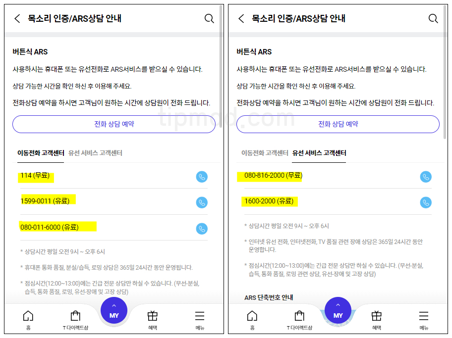 SKT 고객센터 전화번호, 상담 시간 요약 | 핸드폰 AS센터, 인터넷, TV - TIPMAD