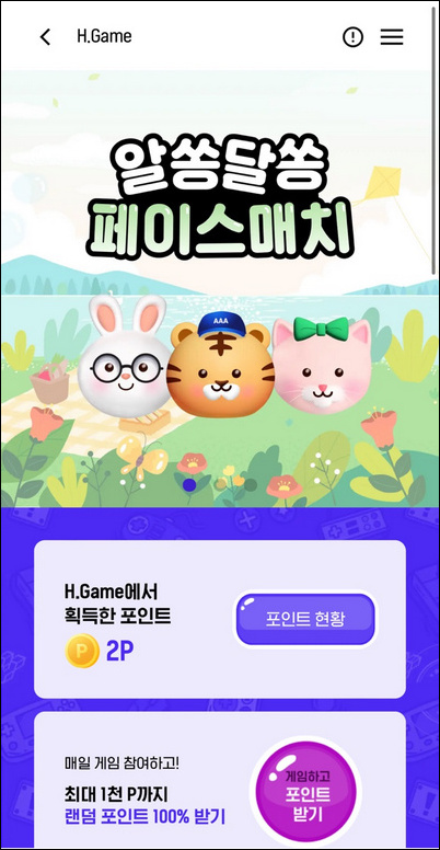 H포인트 적립하는 방법 및 추천인 코드 확인법 - TIPMAD