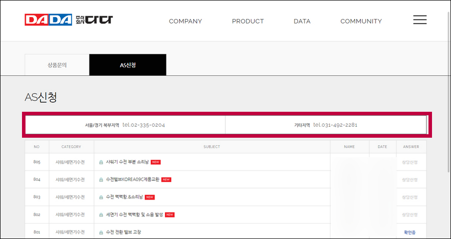 다다 고객센터 전화번호 및 AS 신청 방법 | DADA 수전 - TIPMAD