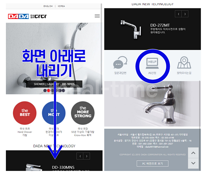 다다 고객센터 전화번호 및 AS 신청 방법 | DADA 수전 - TIPMAD