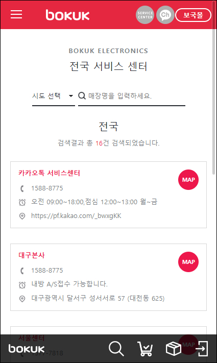 보국전자 고객센터 전화번호 및 AS 서비스센터 정보 - TIPMAD