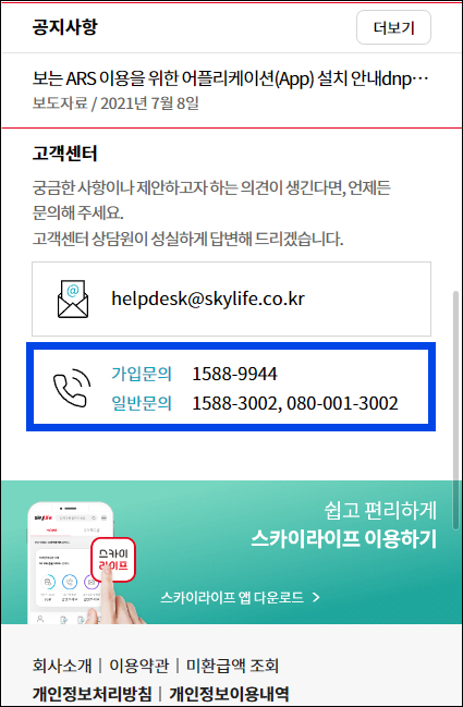 스카이라이프 고객센터 전화번호 및 상담시간 | TV, 인터넷, 핸드폰 해지, 가입, AS 문의 - TIPMAD