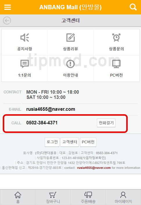 안방그릴 고객센터 전화번호 및 AS 신청 방법 - TIPMAD