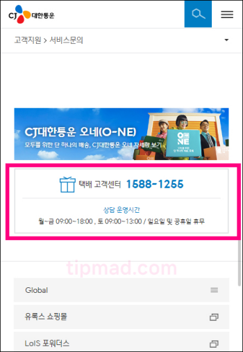 CJ대한통운 고객센터 전화번호 및 상담사 연결 방법 | 택배 문의 - TIPMAD