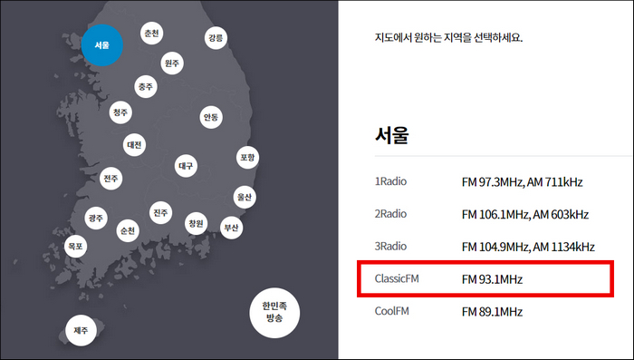 클래식 라디오 주파수? KBS 클래식 FM 편성표 및 지역 주파수 - TIPMAD