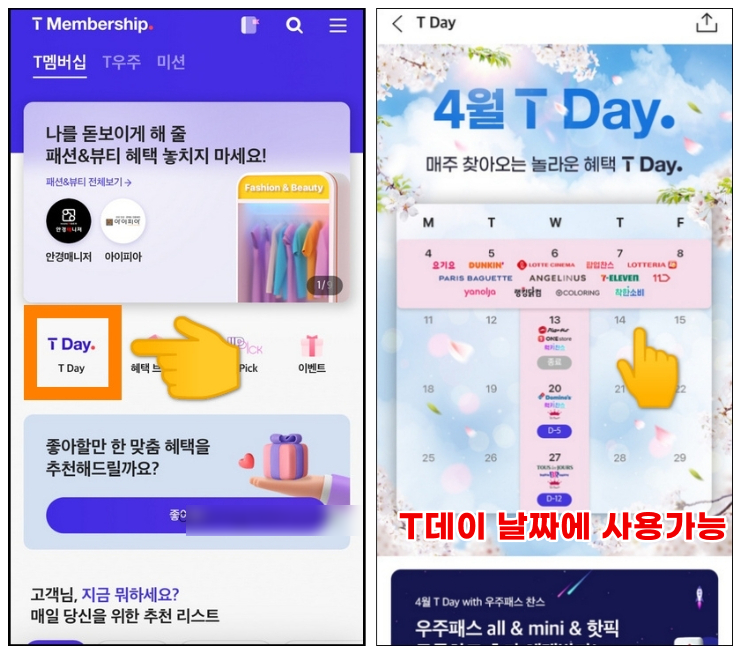 T데이 매직바코드 만드는 법 및 T멤버십 바코드 위치 정보 - TIPMAD