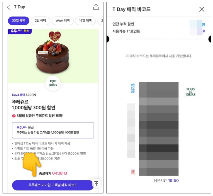 T데이 매직바코드 만드는 법 및 T멤버십 바코드 위치 정보 - TIPMAD