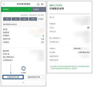 농협 이체확인증 발급 방법 3가지 | NH뱅킹 콕뱅킹 송금내역명세서 - TIPMAD