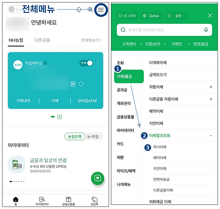 농협 이체확인증 발급 방법 3가지 | NH뱅킹 콕뱅킹 송금내역명세서 - TIPMAD
