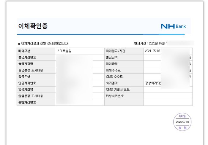 농협 이체확인증 발급 방법 3가지 | NH뱅킹 콕뱅킹 송금내역명세서 - TIPMAD