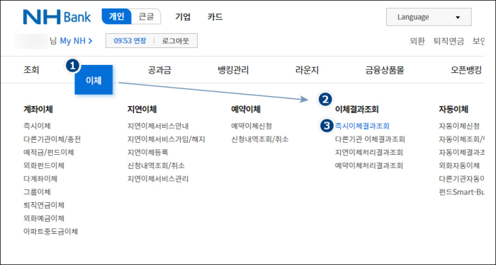 농협 이체확인증 발급 방법 3가지 | NH뱅킹 콕뱅킹 송금내역명세서 - TIPMAD