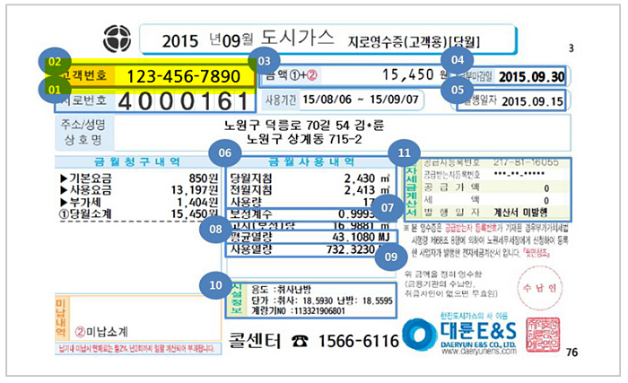 대륜이엔에스 도시가스 고객센터 전화번호 및 상담 시간 - TIPMAD