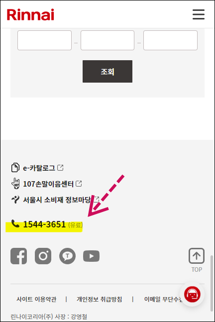 린나이 고객센터 전화번호 및 보일러, 가스렌지, 온수매트 AS 서비스센터 - TIPMAD