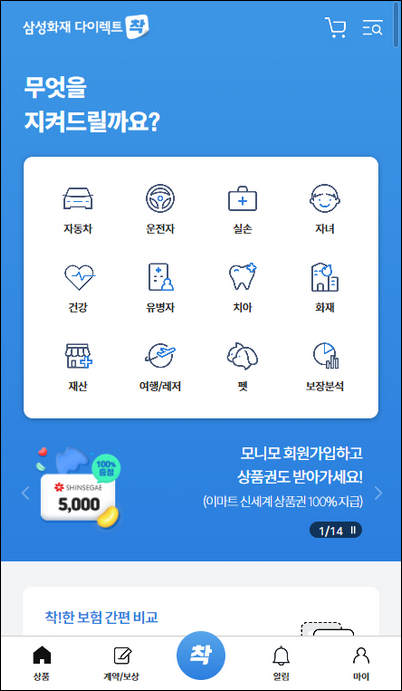 삼성화재 홈페이지 및 바로가기 samsungfire.com - TIPMAD